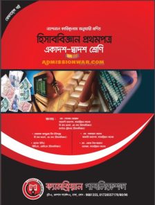 NCTB Books of Class 11-12 PDF - All HSC Books 2023