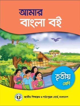 Best Bangla Primary School Books PDF Collection - Bangla eBooks