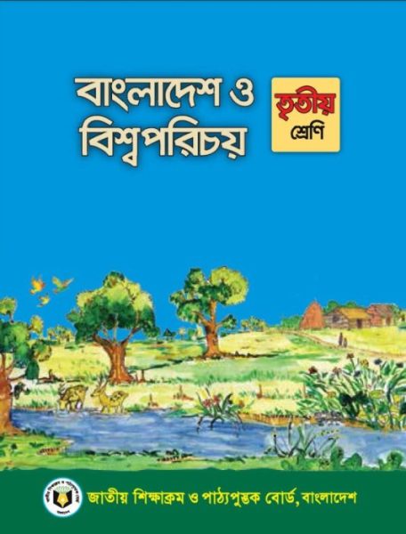 Best Bangla Primary School Books PDF Collection - Bangla eBooks