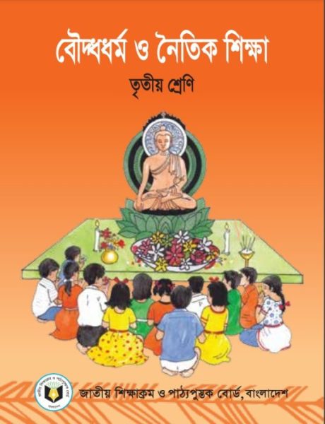 Best Bangla Primary School Books PDF Collection - Bangla eBooks