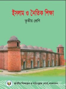 Best Bangla Class 3 Books PDF Collection - Bangla eBooks