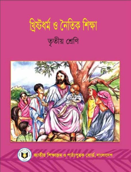 Best Bangla Class 3 Books PDF Collection - Bangla eBooks