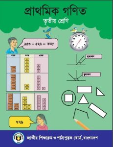 Best Bangla Class 3 Books PDF Collection - Bangla eBooks