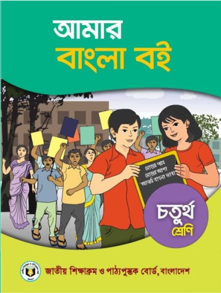 Best Bangla Primary School Books PDF Collection - Bangla eBooks