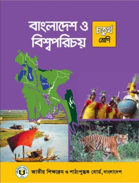 Class 4 Bangladesh O Bisho Porichoy by NCTB Books PDF Book Download
