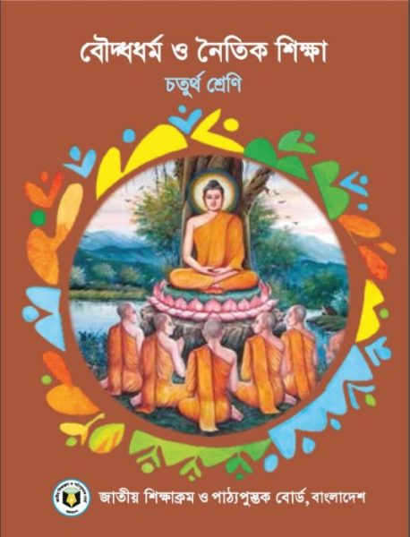 Best Bangla Class 4 Books PDF Collection - Bangla eBooks