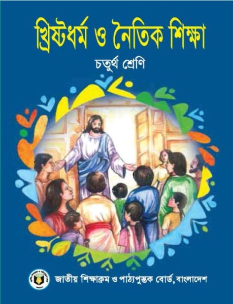 Best Bangla Class 4 Books PDF Collection - Bangla eBooks