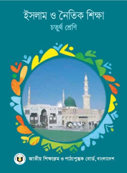 Best Bangla Class 4 Books PDF Collection - Bangla eBooks