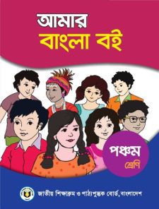 Class 5 Bangla Book by NCTB Books PDF Book Download