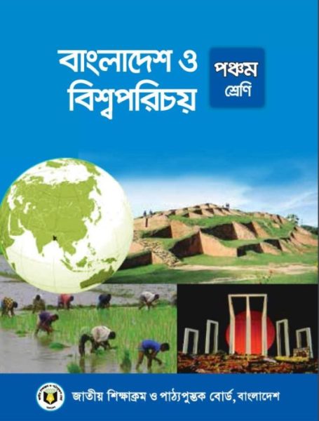 Class 5 Bangladesh O Bisho Porichoy by NCTB Books PDF Book Download