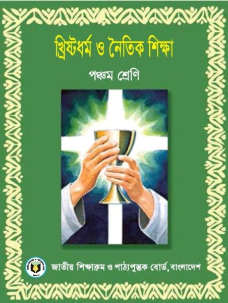 NCTB Books of Class 5 PDF Collection - Bangla eBooks