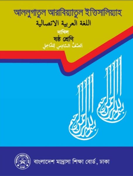 All NCTB Madrasa Books PDF Collection - BDeBooks.com