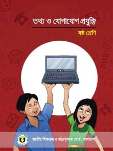 All NCTB Books of Class 6 PDF Collection Download or Read