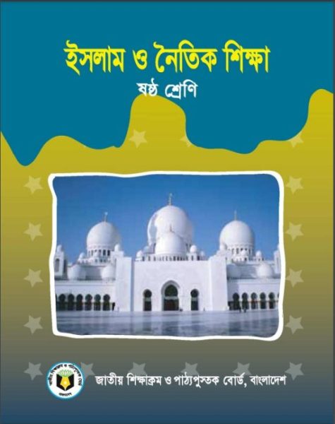 All NCTB Books of Class 6 PDF Collection Download or Read