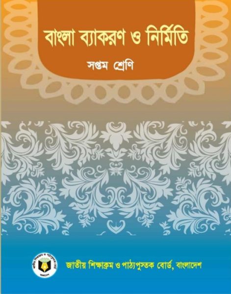 All NCTB Books of Class 7 PDF Download
