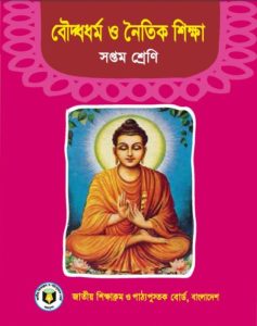 Class 7 Buddho Dhormo O Noitik Shikkha by NCTB Books PDF Book Download