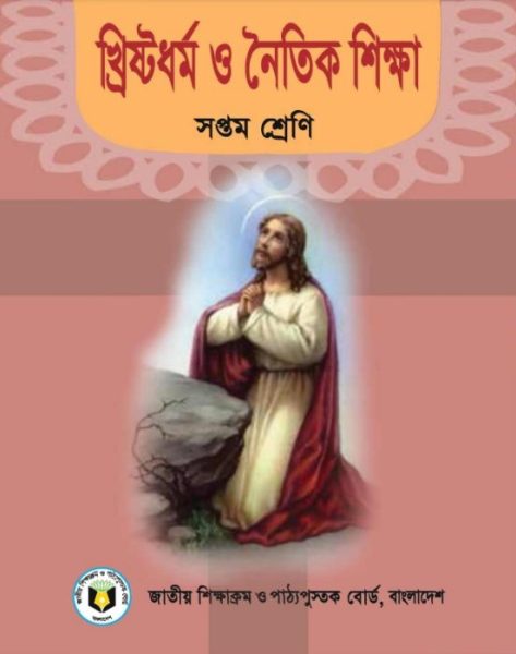 All NCTB Books of Class 7 PDF Download