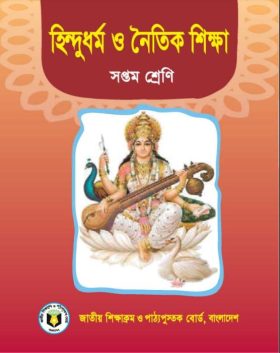 All NCTB Books of Class 7 PDF Download