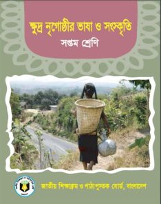 All NCTB Books of Class 7 PDF Download