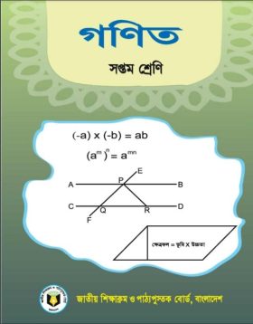 All NCTB Books of Class 7 PDF Download