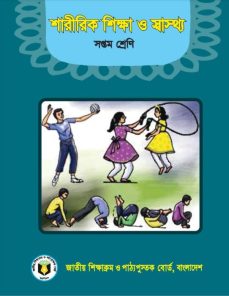 All NCTB Books of Class 7 PDF Download