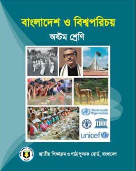 All NCTB Books of Class 8 PDF Download