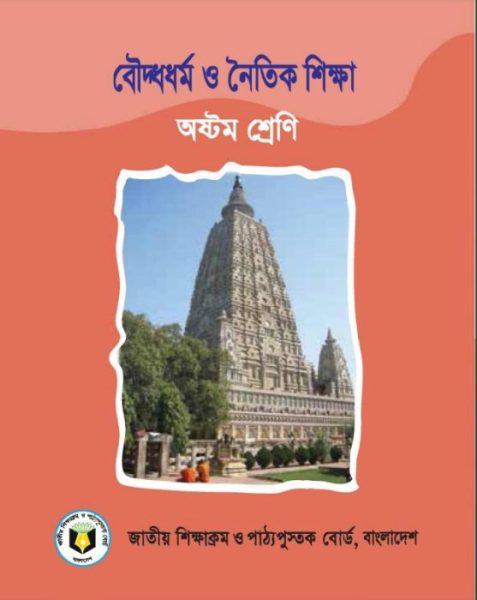 Class 8 Buddho Dhormo O Noitik Shikkha by NCTB Books PDF Book Download