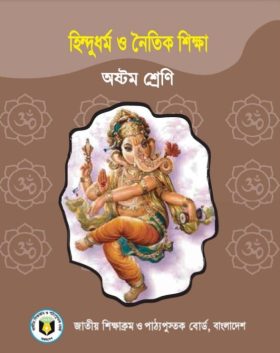 All NCTB Books of Class 8 PDF Download
