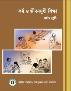 All NCTB Books of Class 8 PDF Download