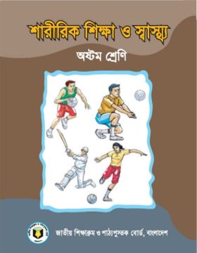 All NCTB Books of Class 8 PDF Download