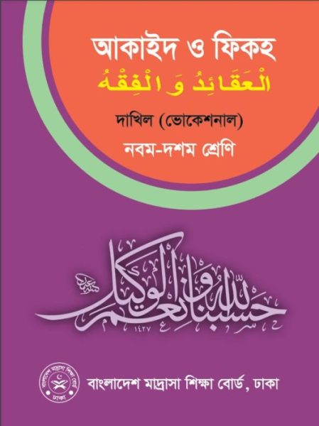 All NCTB Madrasa Books PDF Collection - BDeBooks.com