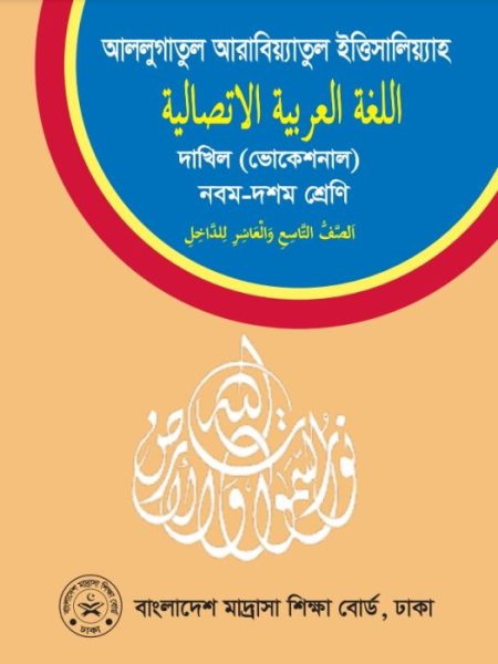 All NCTB Madrasa Books PDF Collection - BDeBooks.com