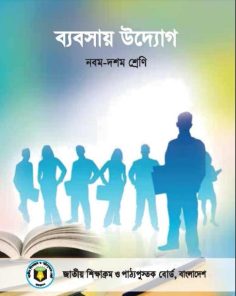 NCTB Books of Class 9-10 PDF - All SSC Books 2023