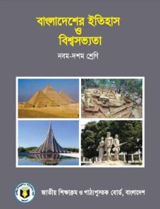 NCTB Books of Class 9-10 PDF - All SSC Books 2023