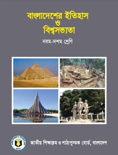 NCTB Books of Class 9-10 PDF - All SSC Books 2023