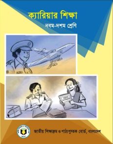 NCTB Books of Class 9-10 PDF - All SSC Books 2023