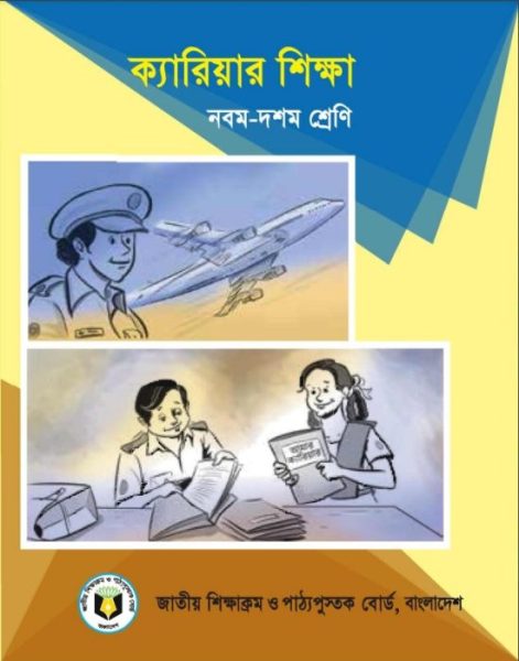 NCTB Books of Class 9-10 PDF - All SSC Books 2023