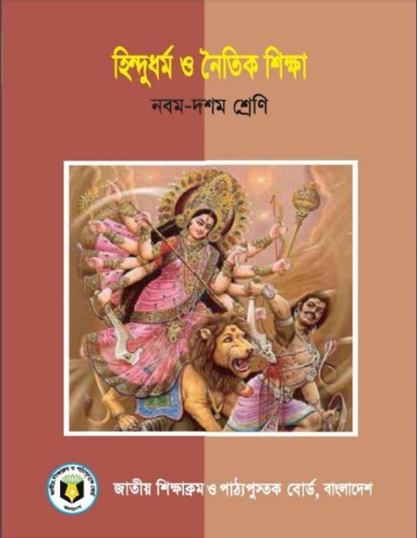 NCTB Books of Class 9-10 PDF - All SSC Books 2023