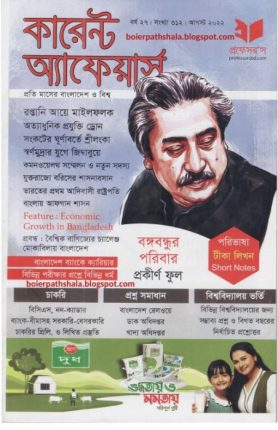 Best Bangla General Knowledge Book PDF Collection - Bangla eBooks