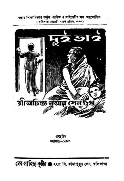 Dui Bhai by Achintya Kumar Sengupta PDF Book Download