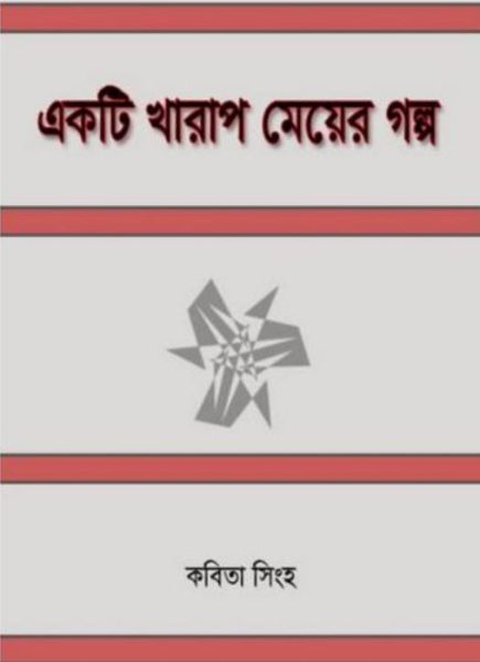 Ekti Kharap Meyer Galpa by Kabita Singh PDF Book Download
