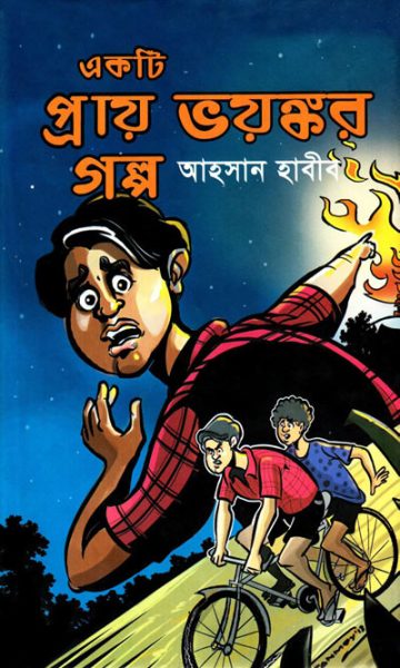 Best Bangla Childrens Story PDF Collection - Bangla eBooks
