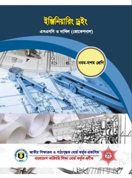 Engineering Drawing by NCTB Books - PDF Download | BDeBooks