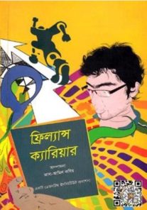 Freelance Career by Al-Amin Kabir PDF Book Download