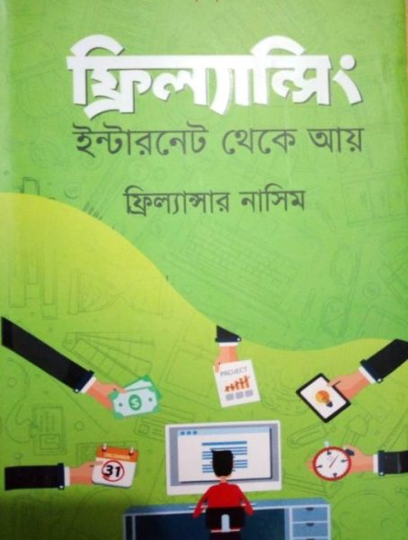Freelancing Internet Theke Ay by Freelancer Nasim PDF Book Download
