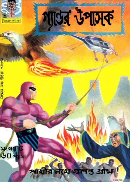 Gandor Upasak by Indrajal Comics PDF Book Download