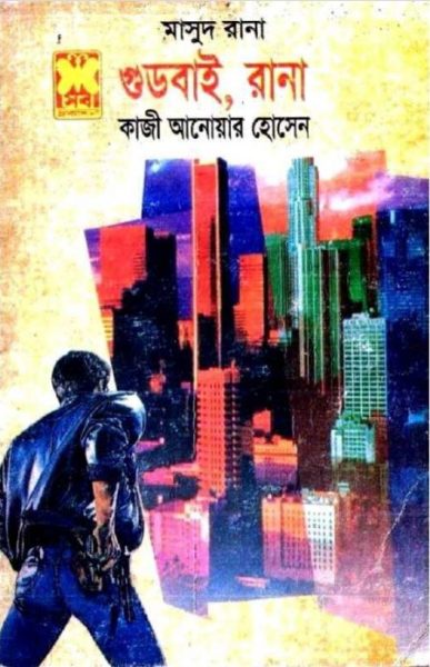 Goodbye, Rana (Masud Rana-290) by Qazi Anwar Hussain PDF Book Download