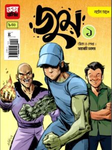 Gum by Sabyasachi Chakma PDF Book Download