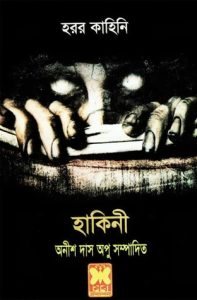 Hakini by Anish Das Apu PDF Book Download