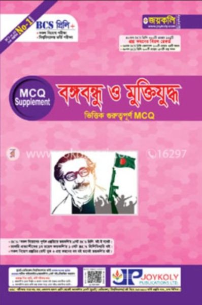 All Joykoly Publication Books PDF Download
